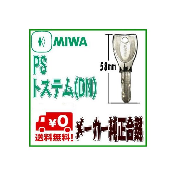 合鍵 スペア キー ディンプル 作成 複製 本鍵 純正 鍵 miwa lixil tostem  メーカー 番号 通販 ネット マスターキー 取り寄せ 番号で作れる 番号だけ 本キー