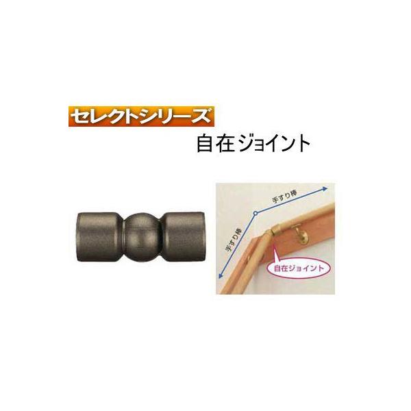 【リフォーム】住宅の階段や廊下などに使用ができる手すり部品。連続手すりに使用できる手すり自在ジョイント