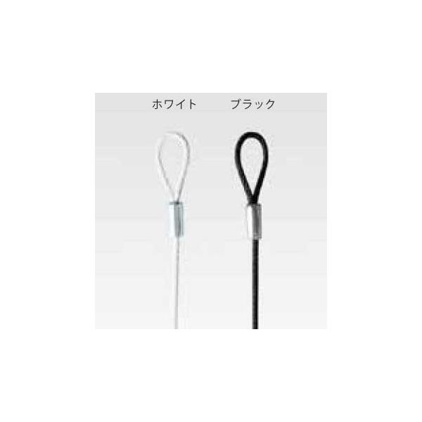 店舗や住宅での使用に適したアラカワピクチャーレール用ワイヤー。片側がループ状になっておりフックに引っ掛けて使用できるワイヤー