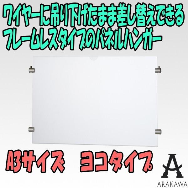 店舗のウィンドウディスプレイ・サイン・POPとしてもお使いいただけます。また学校・オフィス・公共施設などの賞状・ポスターなどの掲示にもお使いいただけます。ワイヤーに吊り下げた状態でも印刷物の差し替えが可能です。パネルは裏表兼用で使用できます。