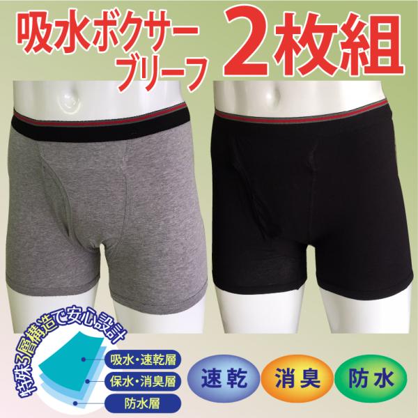 軽くてソフト、しなやかな風合いの吸水シート付ボクサーパンツで尿モレ対策 伸縮性に優れた綿混素材の優しい着心地 カサカサしない柔らかな履き心地 一見普通のボクサーブリーフなので人の目を気にすることなく安心して外出優れた吸水性・速乾性・消臭性能...