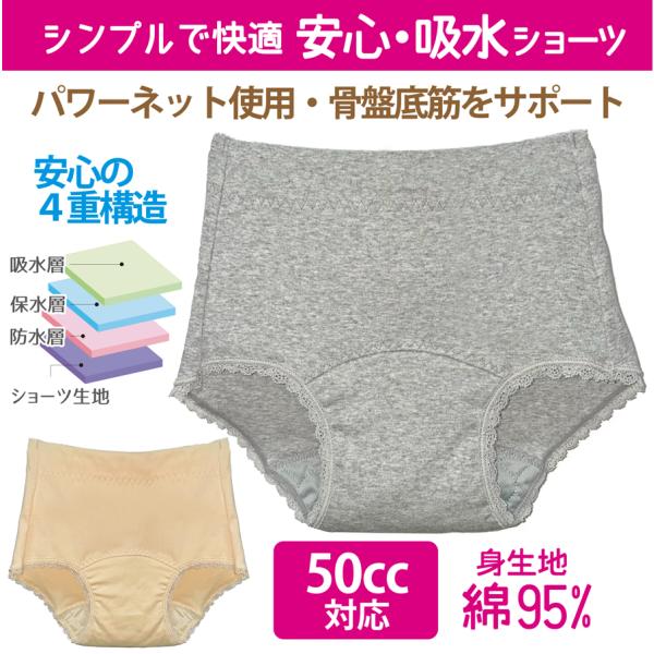 お腹部分とヒップにパワーネットを施し、骨盤底筋をサポート。伸縮性に優れ動きやすい。カサカサしない、柔らかな履き心地。50CC対応。マチ部分は身生地と同色の親切設計。優れた吸水性で清潔さわやか。身生地綿95％でお肌の弱い方も安心。１枚ではける...