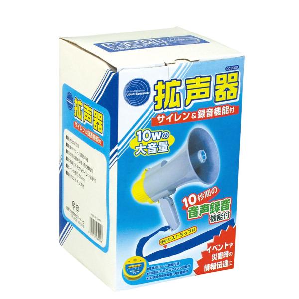 ※こちらの商品はお届け先が法人名のお客様のみご注文いただけます。サイレン・録音・再生機能が付いた拡声器です。切替え・音量調節可能 ●サイレン切替付●便利なストラップ付●単1電池4本付※商品サイズ:φ155×250×210mm ※材質：ABS