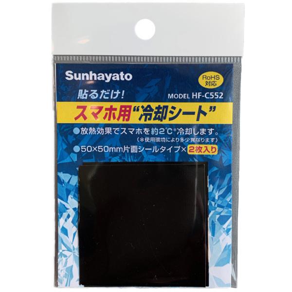 ●本製品を貼るだけで、スマホでゲームや動画再生を行う際に発生する「熱トラブル」を手軽に解消できます。●2枚入りです。■シールタイプなので、貼るだけで冷却（放熱）できます。■放熱効果でスマホ本体を約2℃冷却します。サイズ（mm） ： 50x5...