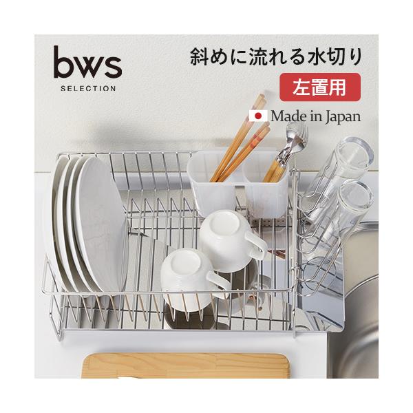 ※沖縄県への発送は別途送料が掛かります。※代引き支払いの場合は、別途代引き手数料が掛かります。シンプルなデザインで機能的な水切りラック。斜めのトレイが水を自動で流してくれます。●スペースを広く使えます！手前に水を流すから奥側に置けます。カト...