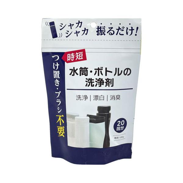 面倒なつけ置きもブラシで擦り洗いもいらない水筒洗浄剤。酸素系で安心。      ●簡単、つけ置き不要。●シャカシャカ振るだけ、ブラシ要らず。●時短、つけ置き時間が要らない。niwaQ / にわきゅう