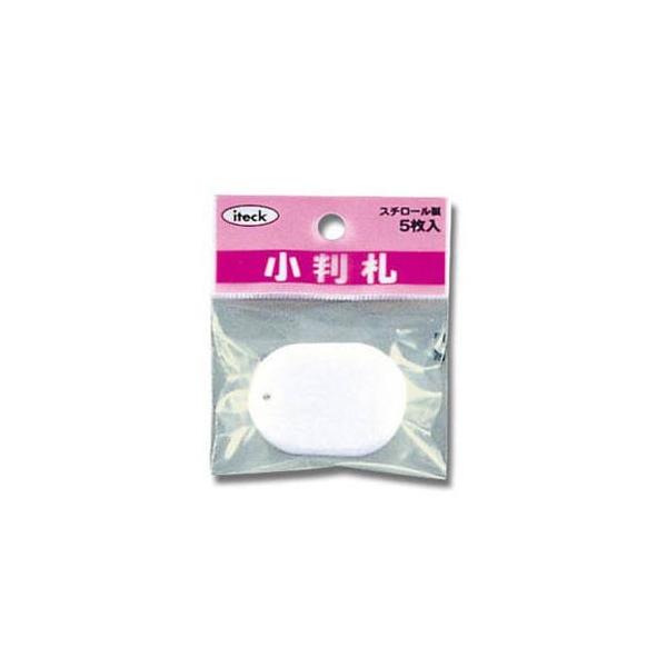 白色の小判札です。キーホルダー・名札シリーズ番号札・キーホルダー。この小判札には彫刻できません。■サイズ：45mm×30mm×約3mm■材質：スチロール■5枚入り■色：白■スチロール