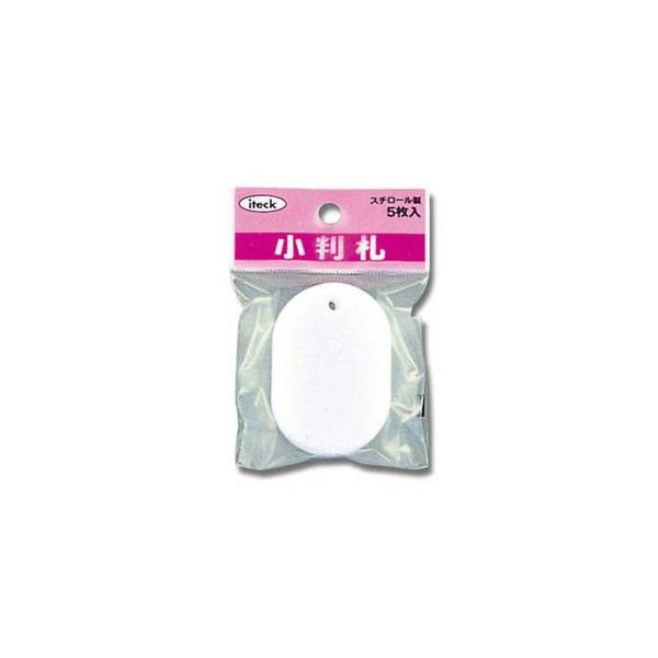 白色の小判札です。キーホルダー・名札シリーズ番号札・キーホルダー。この小判札には彫刻できません。■サイズ：60mm×40mm×約3mm■材質：スチロール■5枚入り■色：白■スチロール