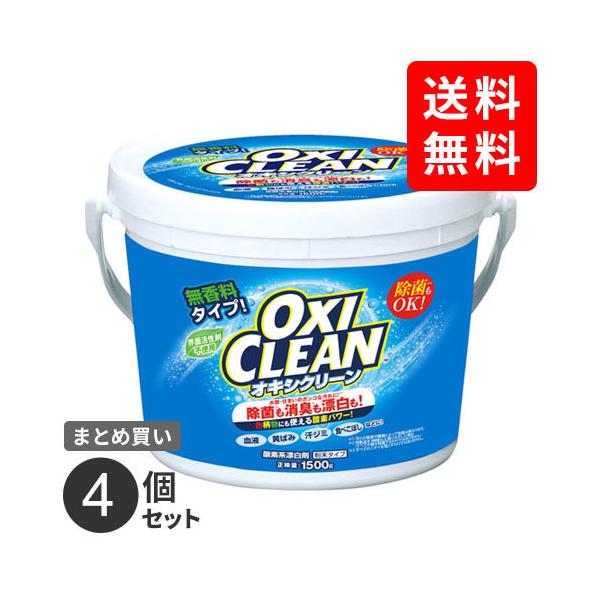 ※沖縄県への発送は別途送料が掛かります。※代引き支払いの場合は、別途代引き手数料が掛かります。■ 4個セット■ オキシ漬けで話題の酸素系漂白剤オキシクリーン。■ 衣類、住まいのガンコな汚れに。■ 除菌も消臭も漂白も。■ 色柄物にも使える酸素...