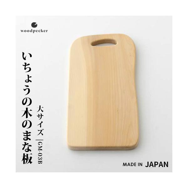 ■いちょうの木のまな板の特長・柔らかく刃当たりが優しいため、包丁が長持ちします。・弾力性があるため、包丁の切り跡も自然に復元されます。・包丁をしっかりと受け止めるため、調理時の腕の疲れが軽減されます。・キメ細かくすべすべした手触りが続きます...