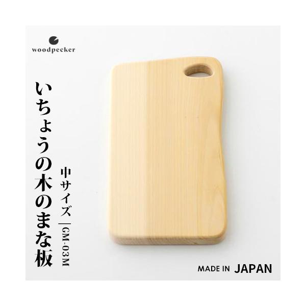 ■いちょうの木のまな板の特長・柔らかく刃当たりが優しいため、包丁が長持ちします。・弾力性があるため、包丁の切り跡も自然に復元されます。・包丁をしっかりと受け止めるため、調理時の腕の疲れが軽減されます。・キメ細かくすべすべした手触りが続きます...