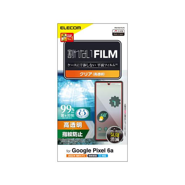 Google Pixel 6aの液晶画面を傷や汚れから守る、指紋防止、高透明タイプの液晶保護フィルムです。■液晶画面の鮮やかさが映える、艶のある高透明タイプです。■貼り付け面にシリコン皮膜をコーティングし、接着剤や両面テープを使わずに貼り付...