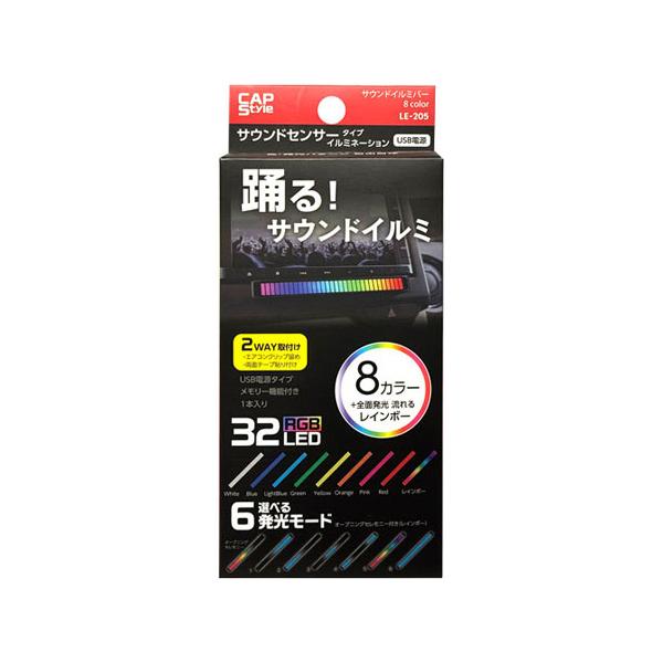 サウンドセンサー付き高輝度LEDイルミネーション。■RGB LEDで8色の発光、全面発光の流れるレインボーが可能。■6通りの発光パターンが可能。■電源を切っても前回設定になるメモリー機能付き。■パソコンなどのUSB電源でも使える。エアコンク...