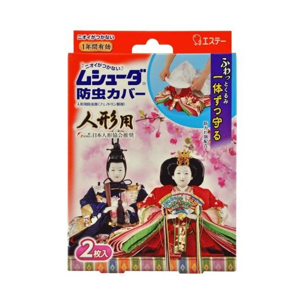【大切な人形をしっかり防虫】■ 防虫成分が約1年間安定した効果を発揮し大切な人形を虫から守ります。【立体カバーで一体ずつ大切に守ります】■ 立体カバーで人形を一体ずつ包み、虫やホコリ・キズからも大切に守ります。【かぶせるだけで、手間なく使用...