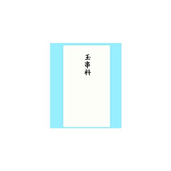 神式の仏事全般用 玉串料 本式多当【仕様】中袋付あかぎ / アカギ
