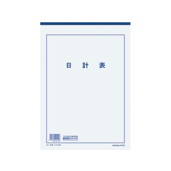 ■ 日計表：紙質 / 白上質・厚口 行数 / 33行 枚数 / 20枚KOKUYO / こくよ