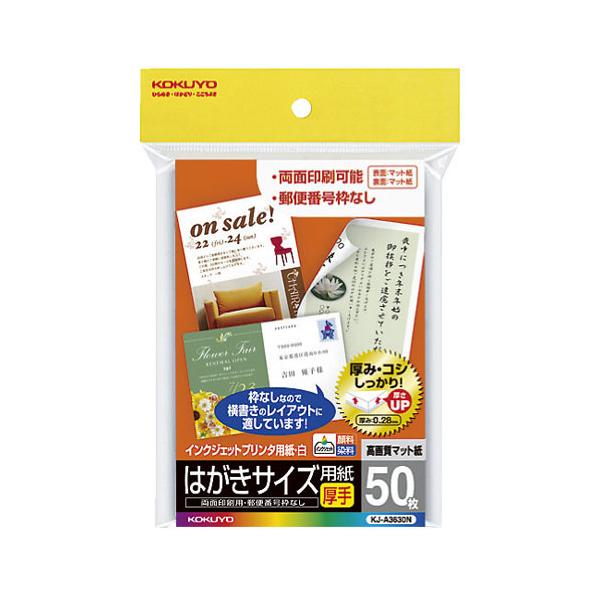 ■ 高級感のある厚手タイプでワンランク上のあいさつ状を作成するのに最適です■ 郵便番号枠などの印刷のないハガキサイズの用紙で写真入りの招待状や大きめの写真グリーティングカードなどさまざまな用途に使用できます■ 仕様サイズ：ハガキタテ・ヨコ：...