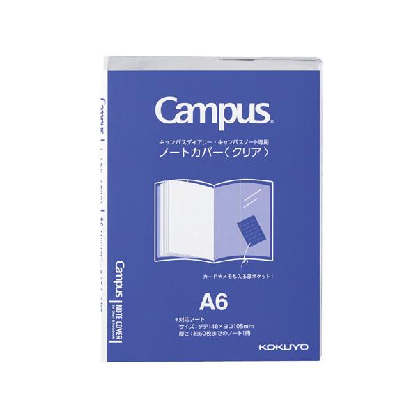 ■ キャンパスノートとキャンパスダイアリー専用のノートカバー透明・クリアタイプ■ 水濡れ防止表紙保護などの使い勝手を向上するための専用カバーです■ 仕様カラー：透明サイズ：A6材質/PVC※30枚〜60枚のノートまたはダイアリー1冊を収容で...