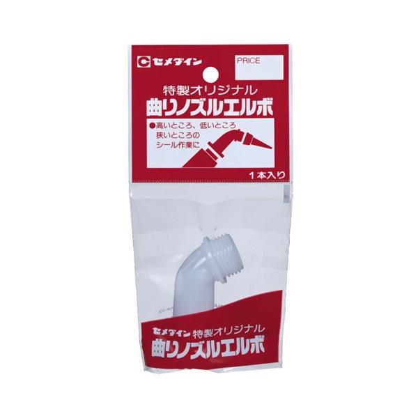 曲りノズルエルセメダイン / 補修 / 便利 / 高所 / 低所 / 充填作業時