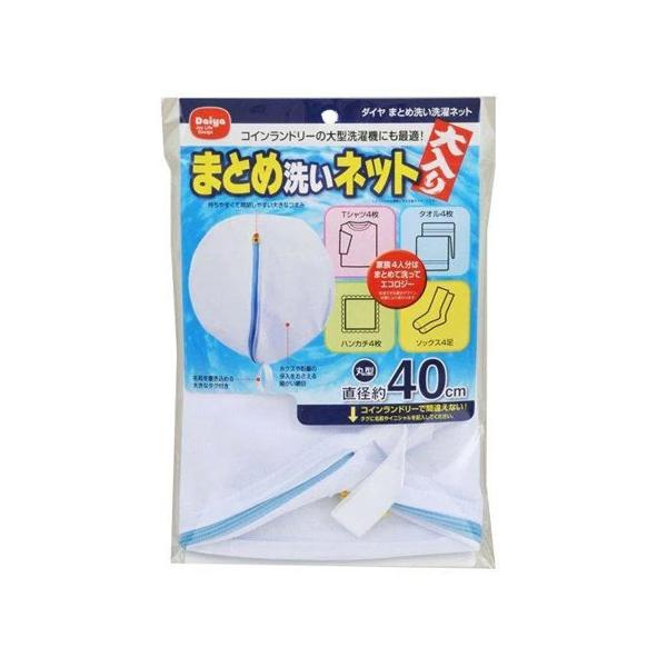 ネットに入れたい洗濯物をまとめて洗える大型洗濯ネット。●Tシャツ4枚、タオル4枚、ハンカチ4枚、ソックス4足が洗えます。●回転しやすい丸型なので、洗濯物が片寄りにくく、泡切れも良く、汚れがきれいに落とせます。●洗濯物から出る糸クズや粉塵の侵...