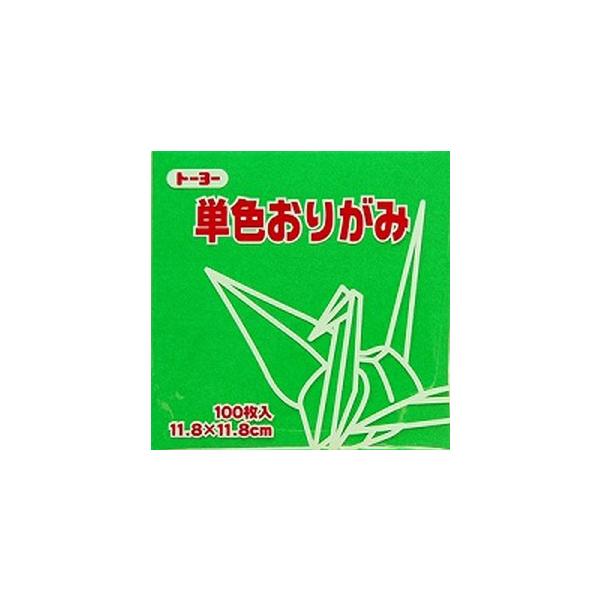 色数を豊富に取り揃え、きれいで安全。さまざまな作品に対応できます。【仕様】単色おりがみ11.8cm角1冊100枚入りToyo / とーよー