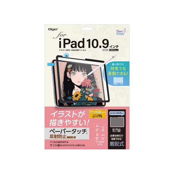 ケント紙タイプの着脱式ペーパータッチフィルム。●イラストが描きやすい！！ケント紙タイプの何度でも着脱できるペーパータッチフィルム。●ケント紙タイプ…イラストに最適な程よいざらざら感。※表面特殊加工によって紙×鉛筆の書き心地を再現したフィルム...