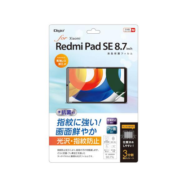 Xiaomi Redmi Pad用、液晶保護フィルムシリーズ。■Xiaomi Redmi Pad SE 8.7インチ用、液晶保護フィルム。■光沢・指紋防止タイプ+抗菌加工〜指紋に強い!画面鮮やか〜指紋防止加工により汚れを軽減し、抗菌・フッ素...