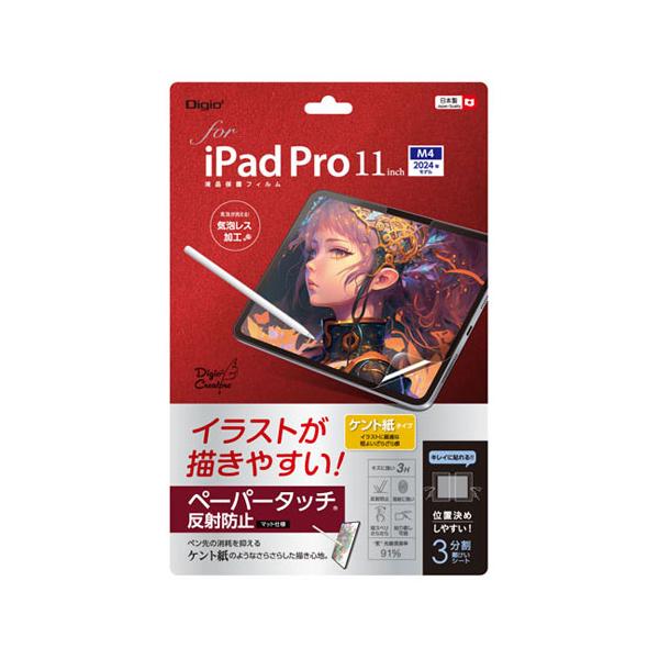 iPad Pro用、液晶保護フィルムシリーズ。■ピタっと吸着、キレイをキープ。気泡が消える！気泡レス加工のiPad Pro (M4)用液晶保護フィルム。■ペーパータッチ・反射防止/マット仕様タイプ〜イラストが描きやすい！〜ペン先の消耗を抑え...