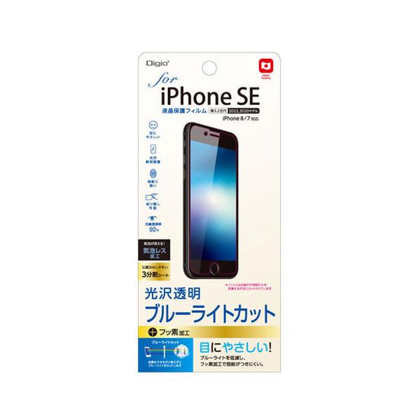 iPhone SE/8/7用、液晶保護フィルムシリーズ。●ピタっと吸着、キレイをキープ。●iPhone SE用液晶保護フィルム。●光沢透明・ブルーライトカット+フッ素加工…目にやさしい！ブルーライトを低減し、フッ素加工で指紋がつきにくい。【...