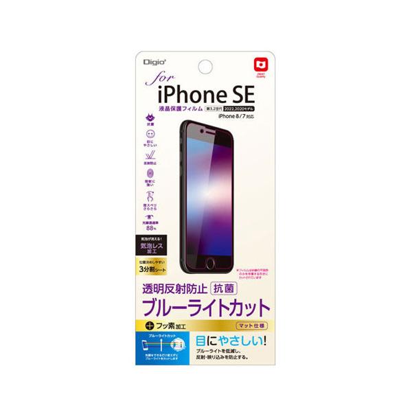 iPhone SE/8/7用、液晶保護フィルムシリーズ。●ピタっと吸着、キレイをキープ。●iPhone SE用液晶保護フィルム。●透明反射防止・抗菌・ブルーライトカット+フッ素加工・マット仕様…目にやさしい！ブルーライトを低減し、反射・映り...