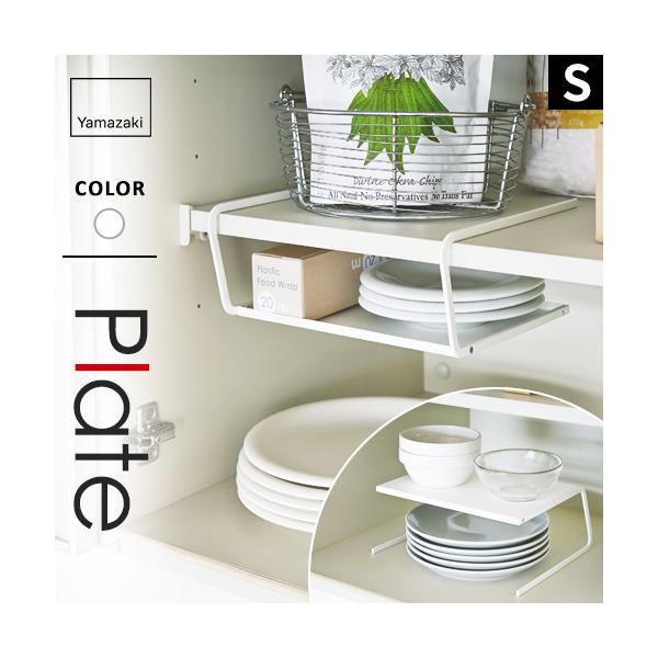 棚の中の食器類を出し入れしやすく有効活用！省スペースで便利な収納アイテム。■ 商品サイズ約21.5X18.5X9cm■ 対応サイズS： 約W21.5×D15cm■ 耐重量約1.5kg■ 品質表示本体： スチール（粉体塗装）山崎実業 / ヤマ...