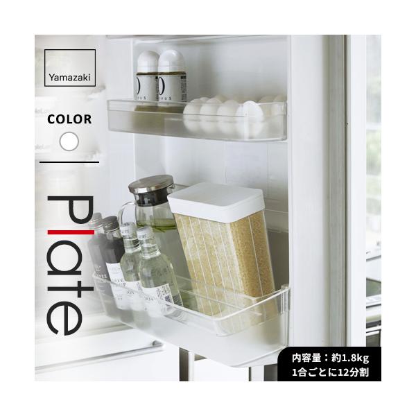 1合ごとに12分割お米が1合ごとに12分割されているから必要な分のお米を直接お釜に注ぐだけ！冷蔵庫のドアポケットや野菜室にも収納できます。必要なお米の量に合わせて1合なら1つ、2合なら2つキャップを開けるだけなので計量をする手間を省けます。...