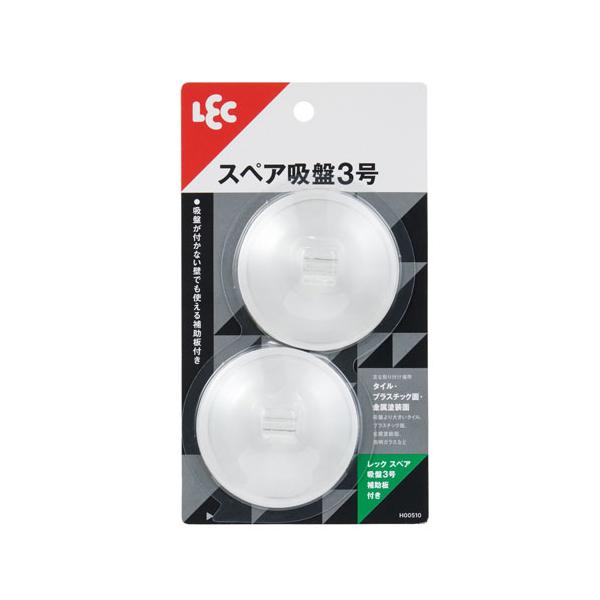 吸盤が劣化した際のスペア!■レックの吸盤商品の交換用です。■吸盤が付かない壁でも使える補助板付きです。【取り付けられる所】光沢のある平らな面吸盤より大きいタイル、模様のないステンレス、プラスチック面、透明ガラス、鏡面(くもり止め加工などの表...
