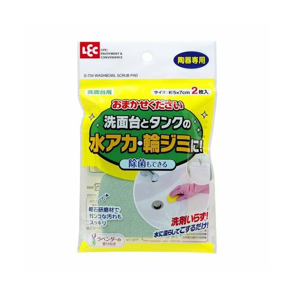 水に濡らしてこするだけ除菌もできる■ 洗面台とトイレタンクの水アカ・輪ジミに効果を発揮します。■ 洗剤では取れない頑固な汚れが、水に濡らしてこするだけでスッキリ！■ 汚れや雑菌を取り除くので、殺菌効果があります。※すべての菌に効果がるわけで...