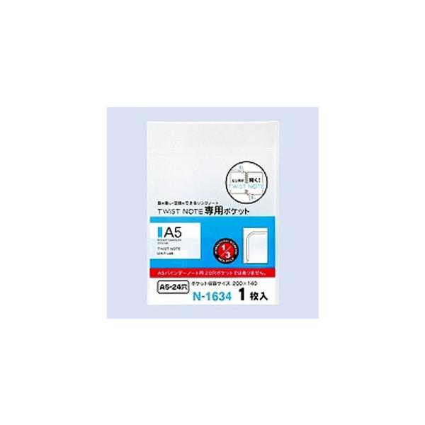 ツイストノートと一緒に使用して、メモやカード、名刺などが入れられるオープンポケット。【仕様】規格 A5タテ型（S型） 24穴幅・奥行・高さ（mm） 148mm × 1mm × 210mmリヒトラブ / りひとらぶ