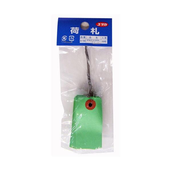 ●荷物の識別・送り先表示用●針金付きとシールタイプ■グリーンユタカメイク / 荷物 / 識別 / 送り先 / 表示用