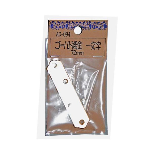 小箱などの連結・補強・装飾に。穴径(φmm)：3.2色：ゴールド材質：鉄付属品：木ネジ4本長さ(mm)：72.3幅(mm)：16板厚(mm)：1.1WAKI / わきさんぎょう / ワキ