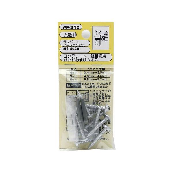 軽量物用のラスパートノープラグビスです。コンクリートへの器材の取り付けの際に使用します。【注意事項】石こうボード・ALCなどには使用できません。天井への使用は避けてください。下穴ドリル径(mm)：3.4〜3.5サイズ(mm)：座付4X25【...