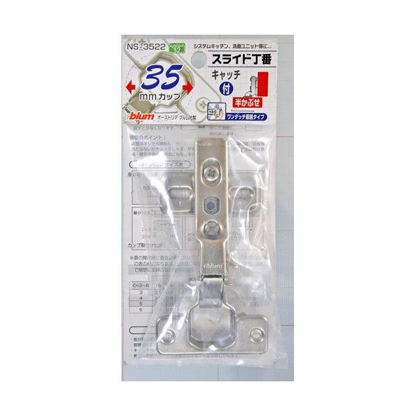 システムキッチン・洗面ユニットに使われているスライド丁番。ワンタッチ着脱タイプ。取り付けた後上下左右に微調整します。１、扉を開閉するときにパタンと自動でしまる「キャッチ付き」２、扉が側板の前に半分かぶさる「半かぶせ」３、扉に取り付ける穴が直...