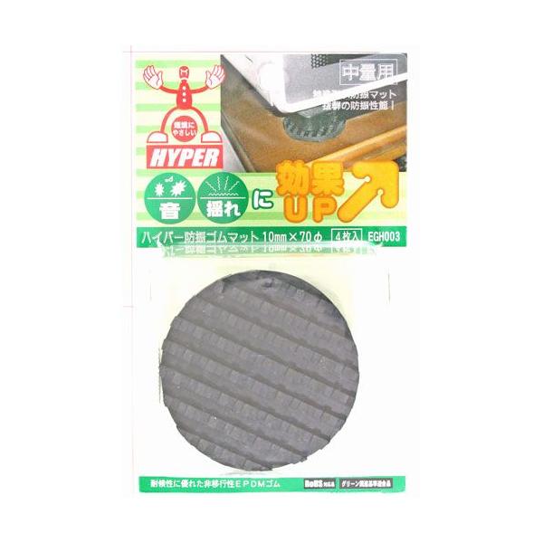 防振・防音対策（中量用）RoHS対応・グリーン調達基準適合　ハイパー防振ゴムマット荷重の軽いものでも振動を減らし、優れた安定性今までのゴムとは違う、両面の特殊形状で、荷重が増加するとともに受圧面積が増えるよう設計。そのため、荷重の軽いもので...