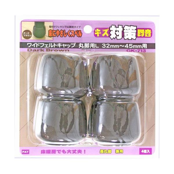 椅子をスムーズに動かせる椅子足カバー。フローリングの傷を防ぎ、音も静かになる椅子脚キャップ。床暖房のフローリングにも使用できます。　材質：本体／エラストマー樹脂　底部／PETフェルト椅子足対応サイズ直径32〜45mm