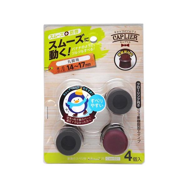家具のスベリ材丸キャップは丸い脚の家具やテーブル・イスに取り付けるだけで、お掃除などの際に家具が楽に移動できるように工夫された商品です。床に接する部分はフッ素樹脂製ですのでスベリが良く、フローリング床をはじめ、カーペットや畳でのご使用に適し...