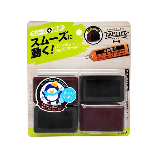 家具のスベリ材長角キャップは長方形の脚の家具やテーブル・イスに取り付けるだけで、お掃除などの際に家具が楽に移動できるように工夫された商品です。床に接する部分はフッ素樹脂製ですのでスベリが良く、フローリング床をはじめ、カーペットや畳でのご使用...