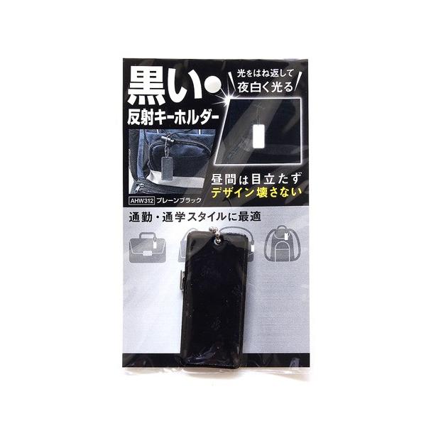 【商品説明】反射材の色が「黒い」から装着した場所の見た目やデザインを損ねません。暗いときライトを反射して本体が白く光りしっかりと自分の存在を伝えます。【用途】通勤・通学スタイルに最適。リュックサック、ショルダーバッグ、ビジネスバッグなどに。...
