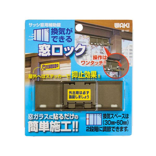 【商品説明】サッシ用補助錠です。ワンタッチの操作で換気ができる窓ロックです。屋外へはステッカーで抑止効果を発揮します。窓ガラスに貼るだけの簡単施工です。窓ガラスの上下2か所に設置すると、より防犯効果が高くなります。【用途】アルミサッシ窓の引...