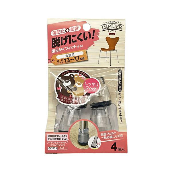 ●用途：スチール製や木製の『細いイス脚』の保護キャップに●傷防止、防音、やわらかくフィットして脱げにくい。●取り付け範囲の広い特殊形状のフレキシブルキャップなので、適合サイズ内であれば柔軟に取り付けできます。●底面がフェルトになっているので...