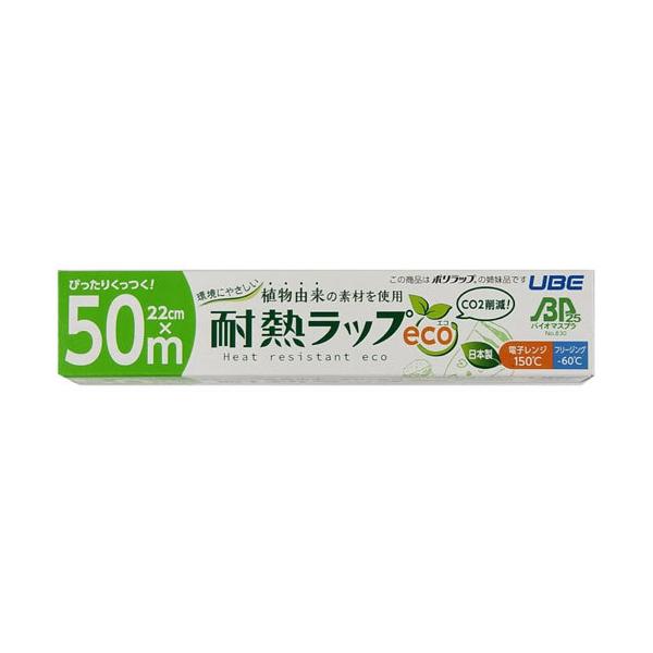 環境にやさしい植物由来の素材を使用！●フィルムにバイオマス原料を25％使用した環境にやさしいラップです。●耐熱性に優れた樹脂(ポリプロピレン)を使用することで、150℃までの温度に対応しています。●食品衛生法に適合した添加物を用いることで、...