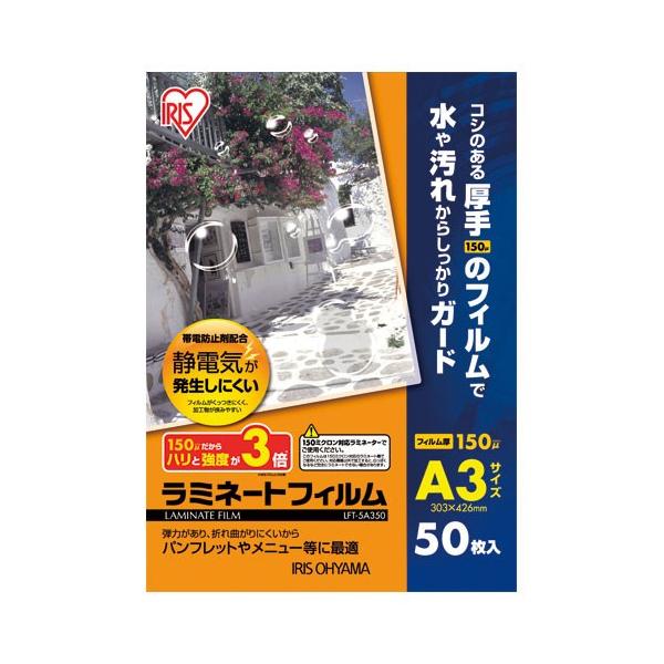 ■ 入数： 50枚■ 規格：A3判■ 外寸：縦426×横303mm■ フィルム厚：150μm（0.15mm）アイリスオーヤマ / あいりすおーやま / IRIS OHYAMA