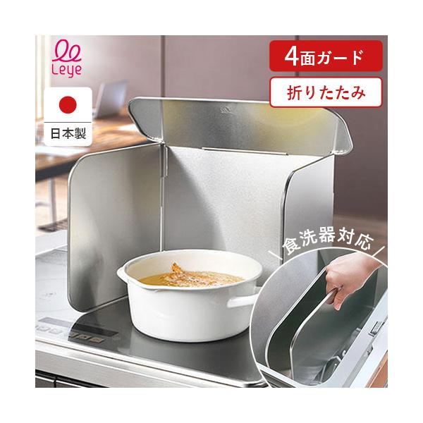 ※沖縄県への発送は別途送料が掛かります。※代引き支払いの場合は、別途代引き手数料が掛かります。上面ガードで油ハネをしっかりブロックレンジガードで外側への油ハネを減らします。■ 3面ガード+上面ガードで周囲への油ハネをしっかり防ぎます。■ 使...