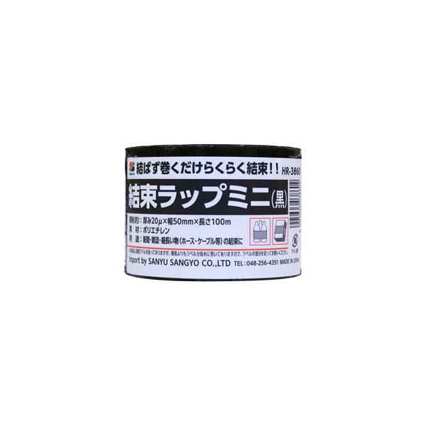 結ばす巻くだけらくらく結束！！荷造り用ラップフィルム黒い厚手タイプのフィルムで中身が見えにくい雑誌、新聞、ボトルなどの梱包、荷物の色分けに【用途】新聞・雑誌・細長い物(ホース・ケーブル等)の結束に【注意】※本商品に直接ラベルを貼っております...